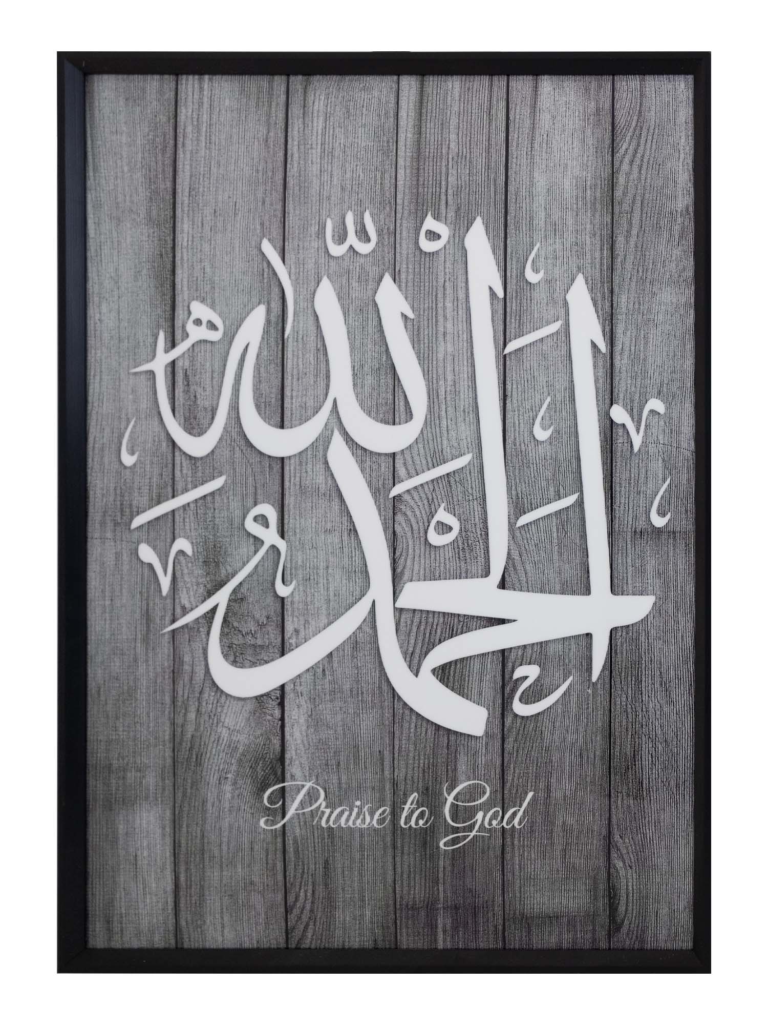 Alhamdulillah Frame - Grey Wood Effect – Islamic Impressions